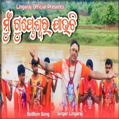 Mu Gupteswara Jauchi – Song MP3 Download