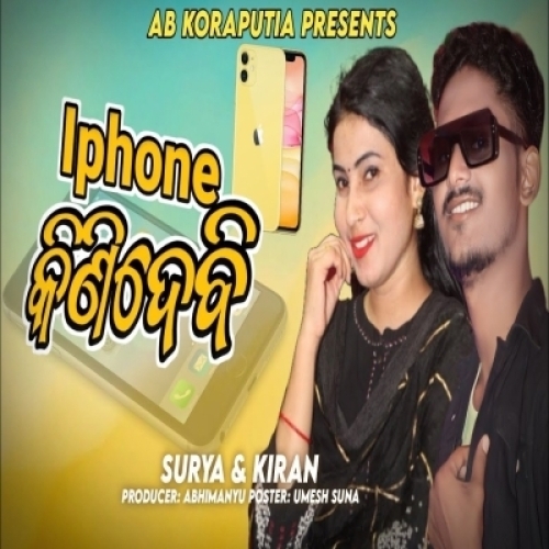 I Phone Khini Debi Mp3 Song Download (Full Audio)