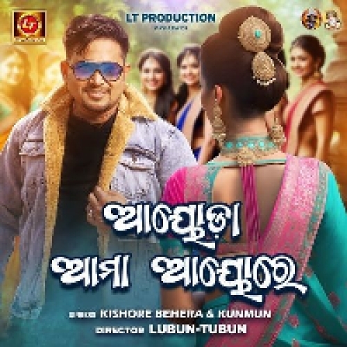 Ayoda Amma Ayore – Song MP3 Download