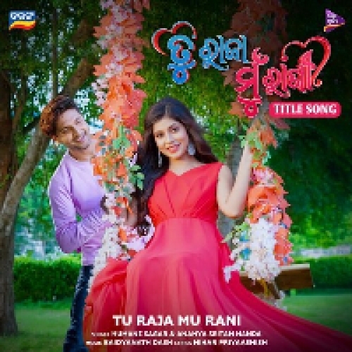 Tu Raja Mu Rani (Title Track) – Song MP3 Download