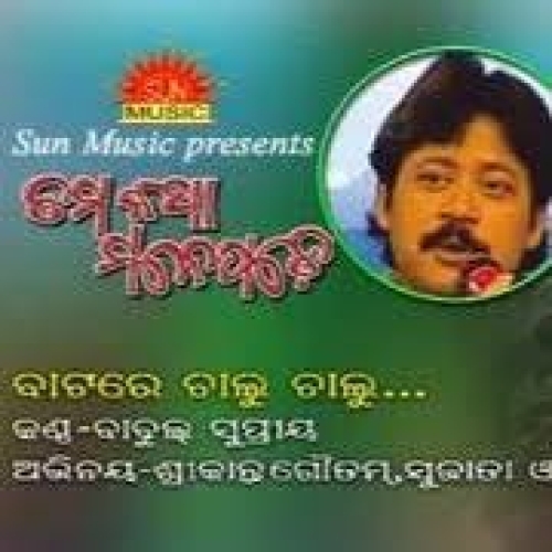 Batare Chalu Chalu Mp3 Song Download (Full Audio)