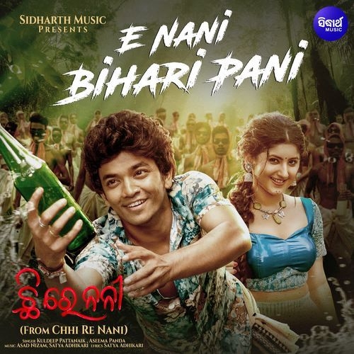 E Nani Bihari Pani – Song MP3 Download